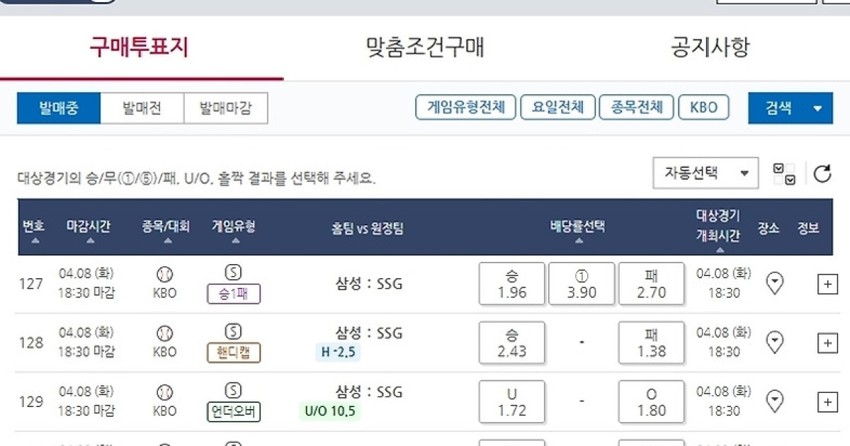 프로토 승부식 42회차, KBO리그 대상 경기 마감 임박 [토토투데이]