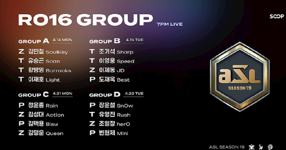 SOOP, 'ASL 시즌19' 16강 진행…김민철 4시즌 연속 우승할까