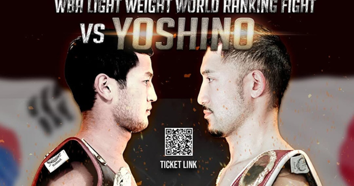 아시아복싱챔프 최시로 vs WBA 세계랭킹 11위