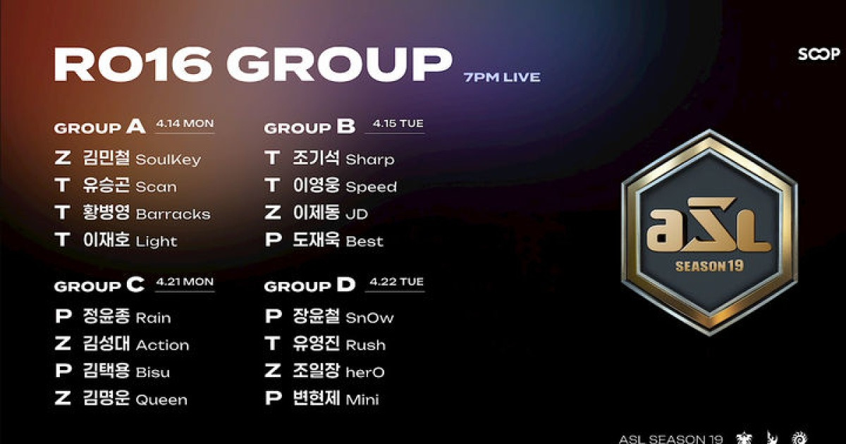 SOOP, 'ASL 시즌19' 16강 개최…스타크래프트 최강자는 누구