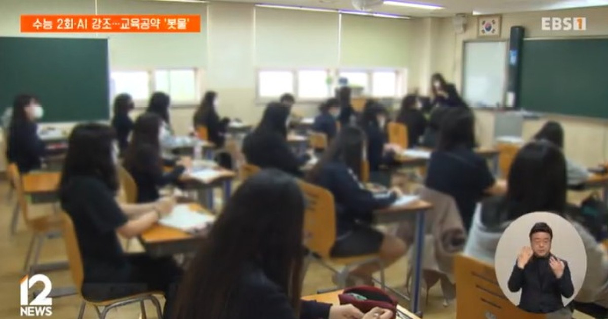 수능 2회·AI 교육…줄 잇는 교육공약들