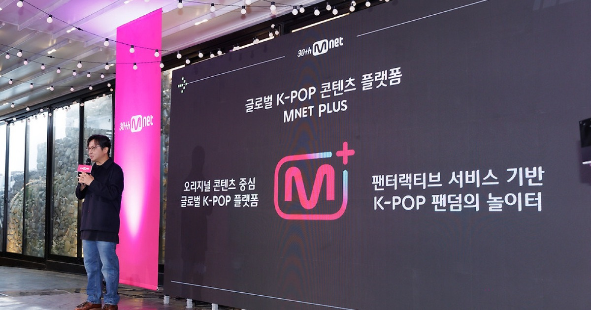 30주년 Mnet, 레이블·스튜디오·플랫폼 3축 새 비전…'Mnext' 기념식 성료[ET현장](종합)