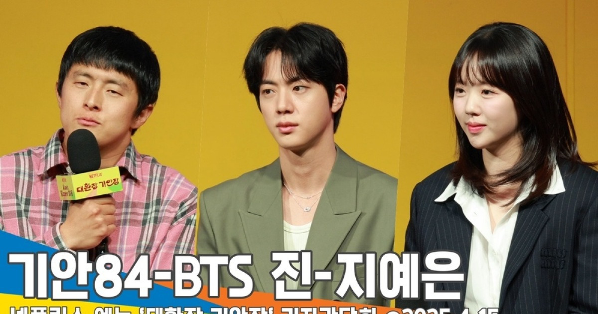 기안84-BTS 진-지에은, ‘이멤버 리멤버’ 우리는 BTS 진 밖에 몰라요 (대환장기안장 기자간담회) [뉴스엔TV]