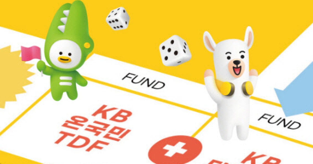 KB운용, 연금투자자 위한 지침서 'TDF 가이드북' 발간