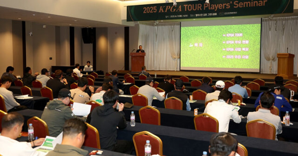 KPGA, ‘2025 KPGA 투어 선수 세미나’ 개최