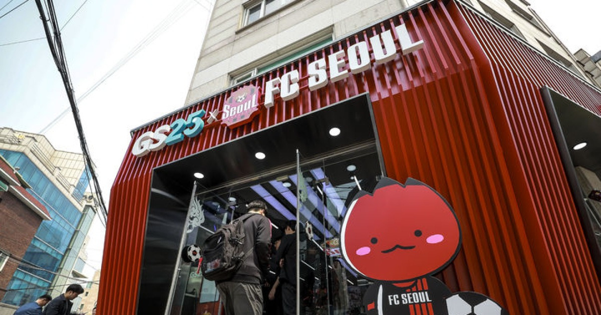 GS25, 'FC서울 테마 편의점' 오픈