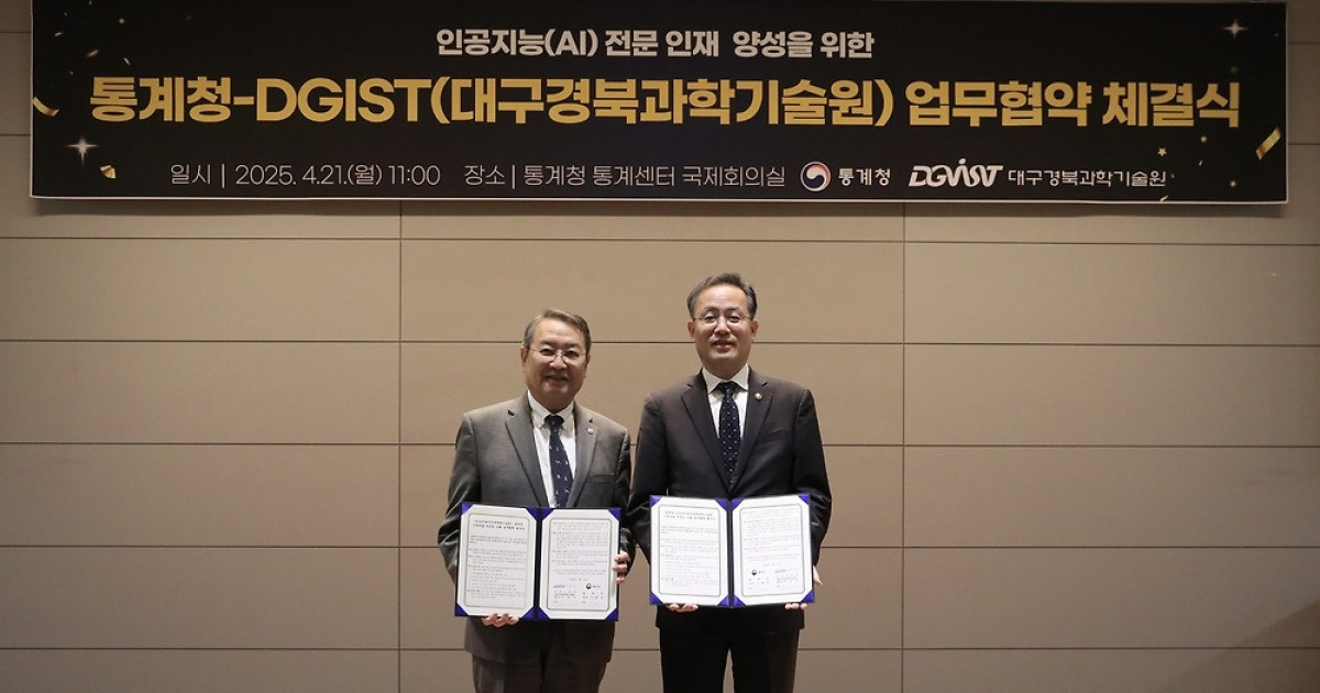 통계청-DGIST, AI 전문 인재 양성 MOU…"교육과정 개발 협력"