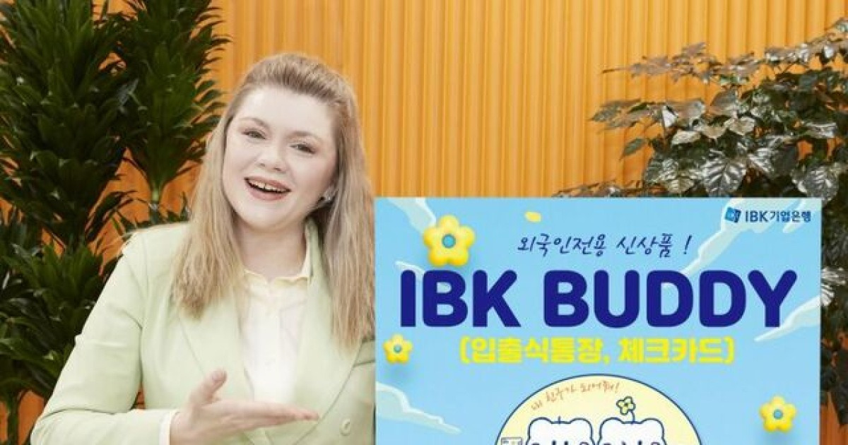 기업은행, 외국인 전용 신상품 'IBK 버디' 출시