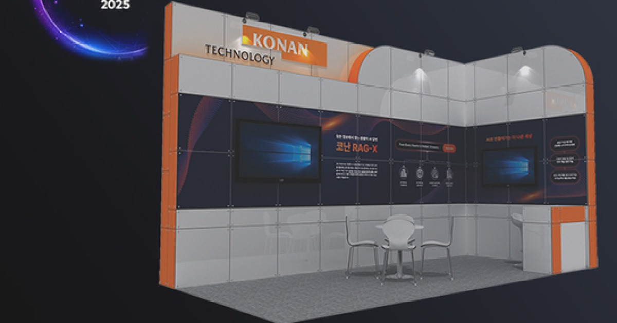 코난테크놀로지, 월드IT쇼서 '코난 RAG-X' 최초 선봬