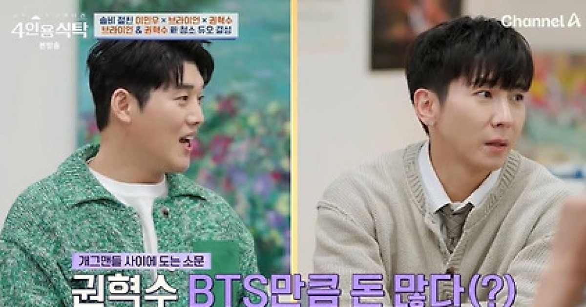 [TVis] 브라이언 “권혁수, 개그맨 사이서 BTS보다 돈 잘 벌어” (4인용 식탁)