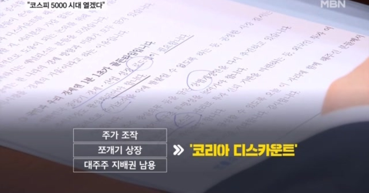 이재명 "코스피 5000 시대 열겠다"…상법 개정 재추진 약속