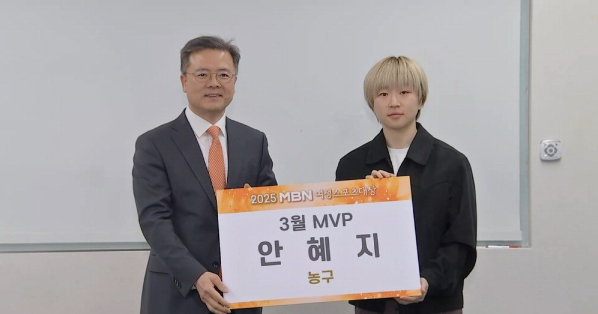 단신에도 전천후공격 안혜지 MBN 여성스포츠대상 MVP
