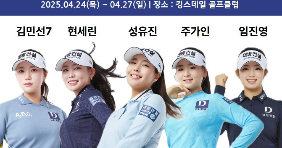 대방건설, KLPGA '덕신EPC 챔피언십' 공식 후원