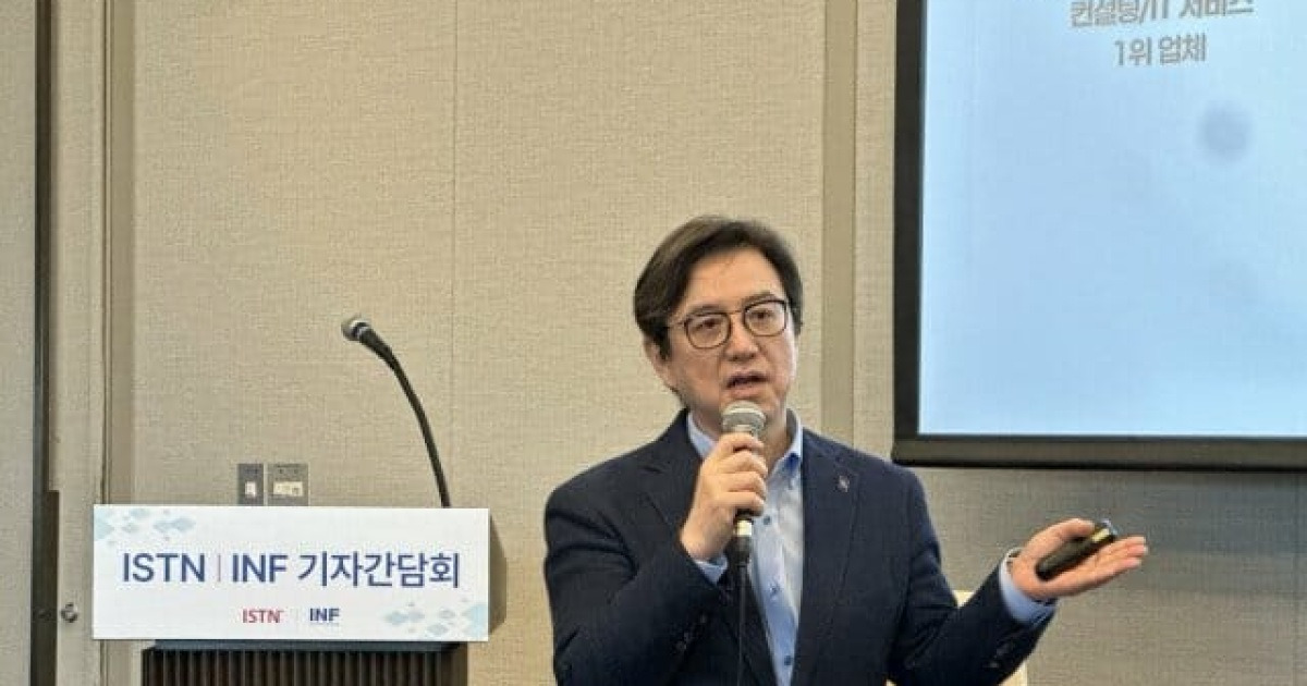 ISTN/INF, 합병 완료…"AI·컨설팅으로 K-액센츄어 목표"