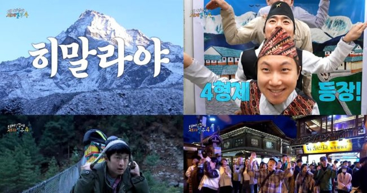 기안84X빠니보틀X덱스X이시언 싸우고 울고, '태계일주4' 완전체 4형제 귀환