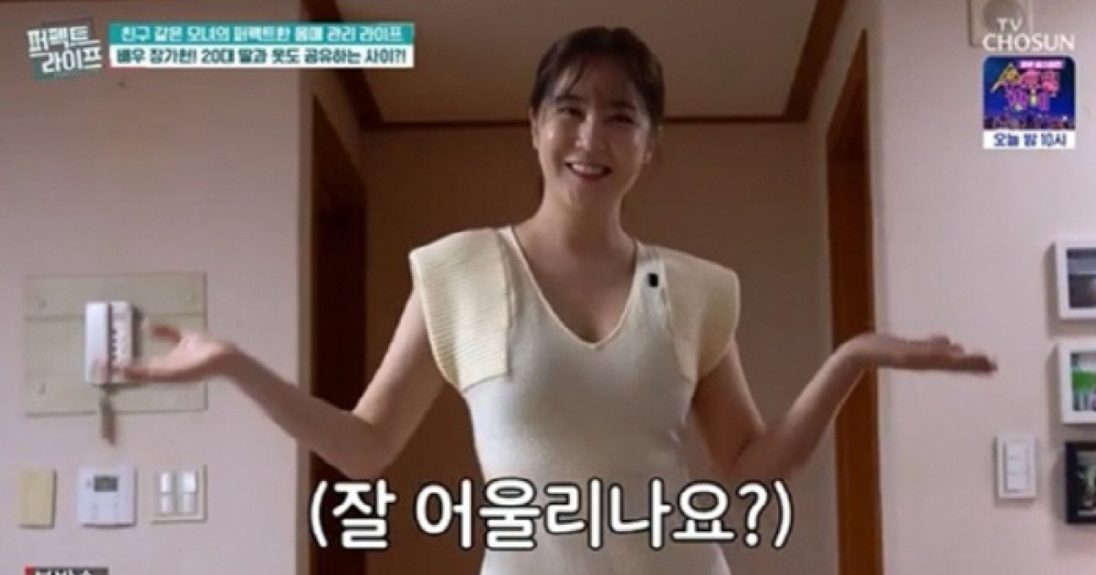 장가현, 173cm·54kg 몸무게 공개 “10년간 유지 중…이젠 중년 핏”