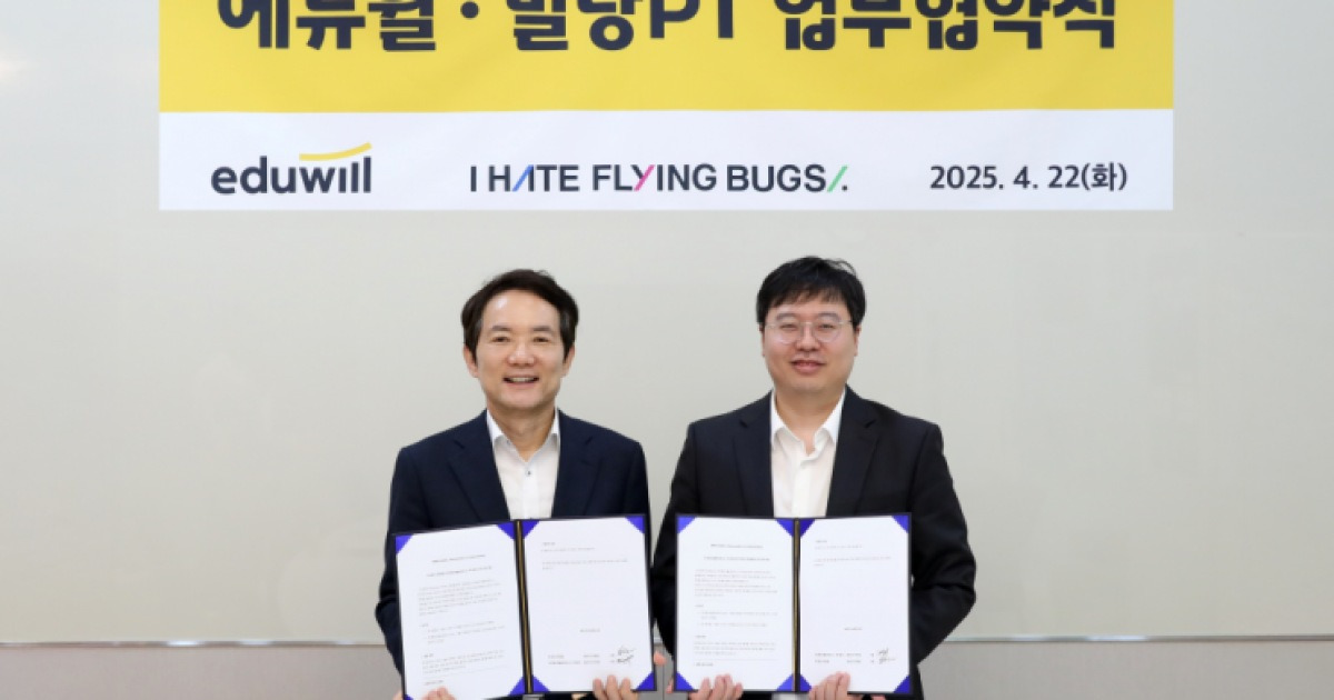 에듀윌, IHFB와 AI 기반 온택트 학습 업무협약