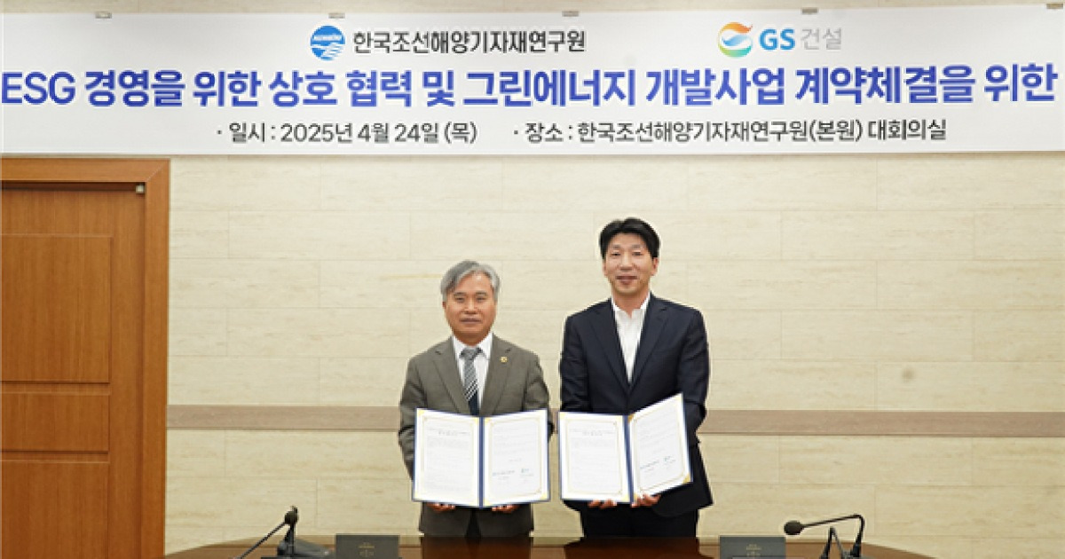 KOMERI·GS건설, RE100 실현 위한 태양광 설비 구축 협약