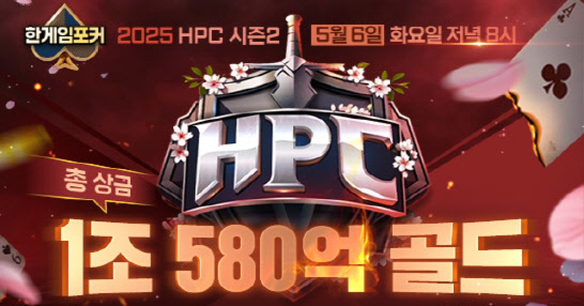 NHN, ‘2025 한게임포커 챔피언십(HPC) 시즌2’ PC방대회 개최