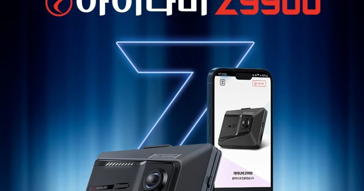 팅크웨어, 고급 블랙박스 ‘아이나비 Z9900’ 출시