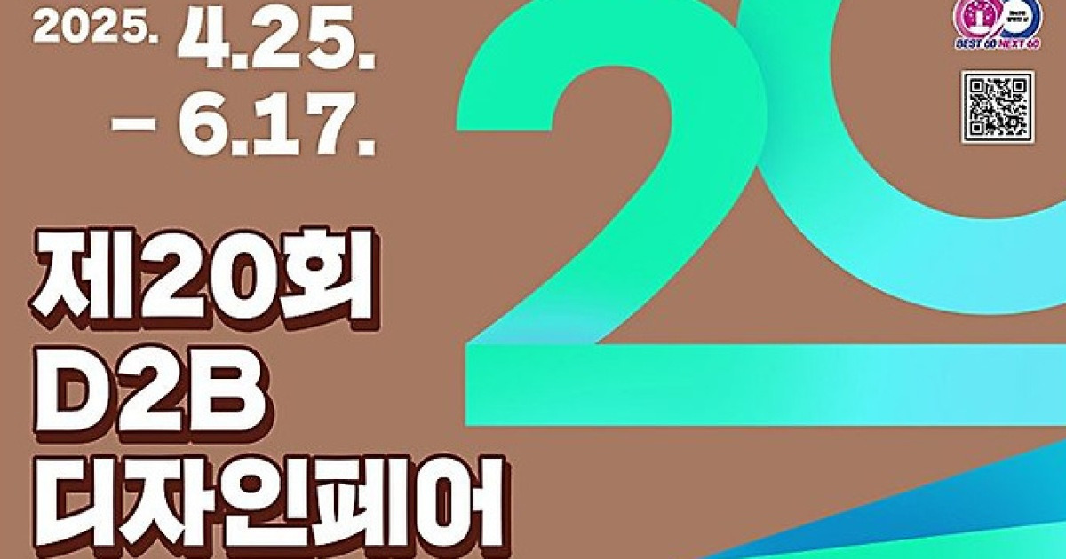 '청년 디자이너 아이디어와 산업을 잇다' 특허청 D2B 페어