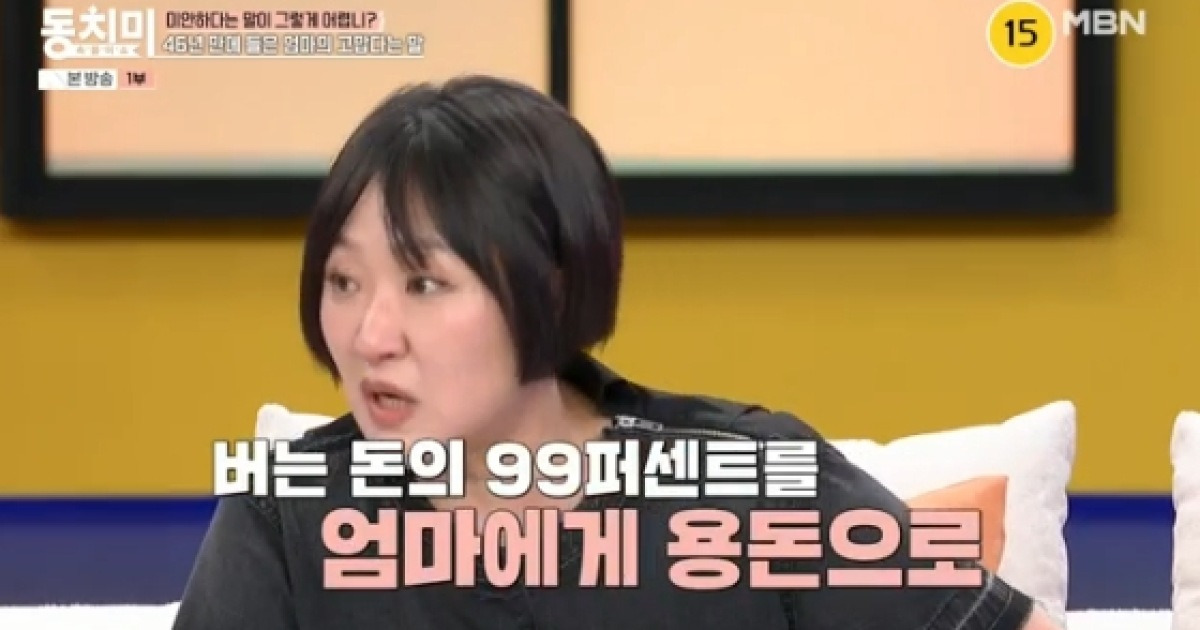 김현숙, 버는 돈 99% 母 용돈 "46년간 고맙단 말 못들어"[동치미][★밤TView]