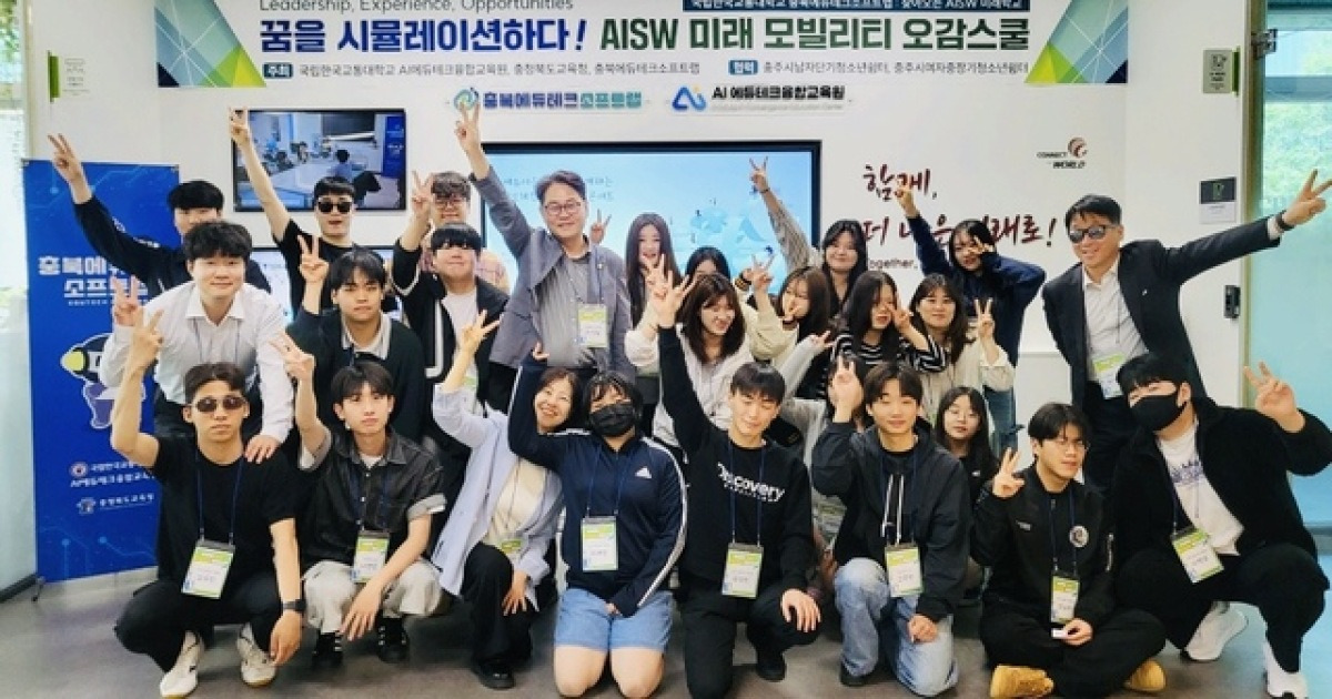 한국교통대, 찾아오는 AISW 미래학교 성료