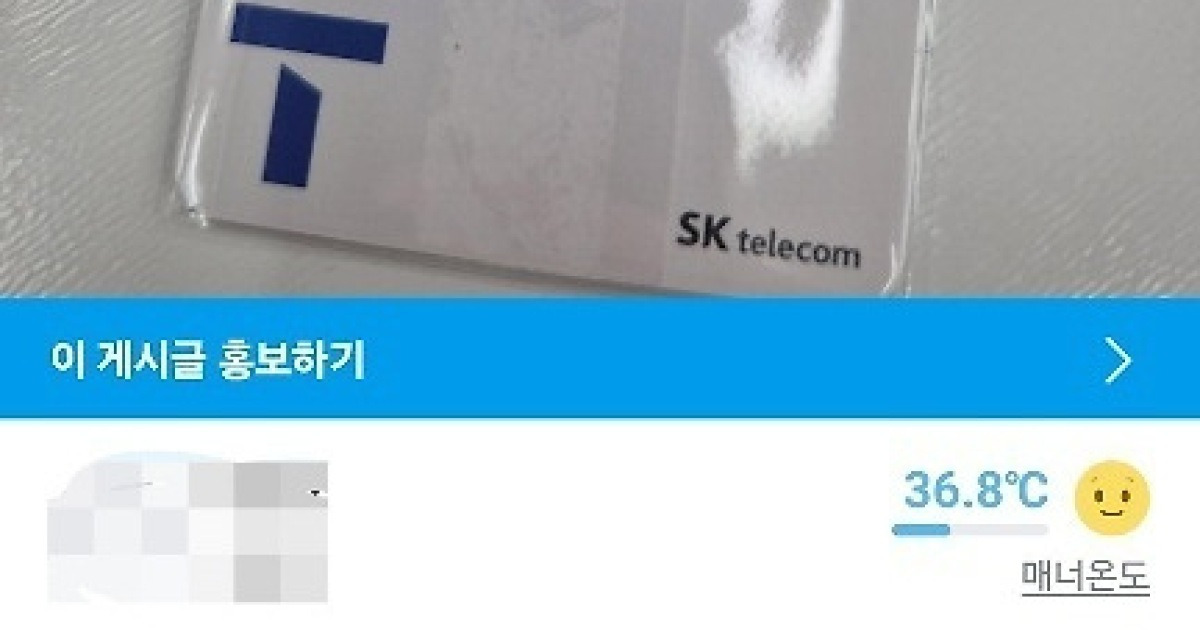 "SKT 유심 15만원에 팝니다"…당근 "게시글 발견 즉시 삭제"