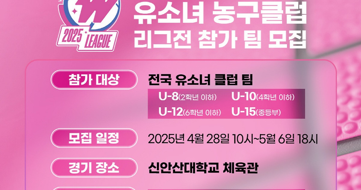 WKBL, 5월 6일까지 WKBL 유소녀 농구클럽 리그전 참가팀 모집