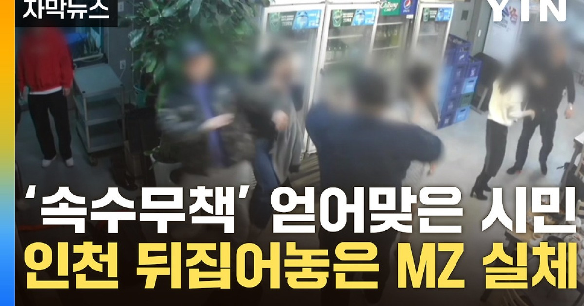 [자막뉴스] 빠따 들고 '기강 잡기'...MZ 조폭의 처절한 고백