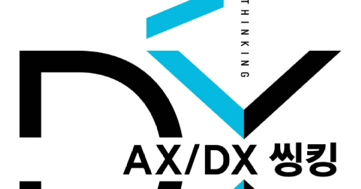 ㈜미디어스트리트, 기술의 진화에 사고의 전환을 더하다… 신간 `AX/DX 씽킹` 출간