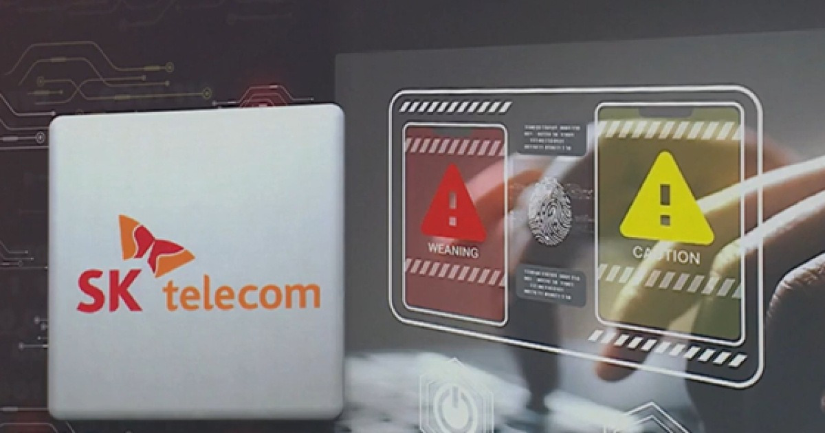 SKT 해킹…정부 "유심보호서비스 가입하면 심스와핑 막는다"