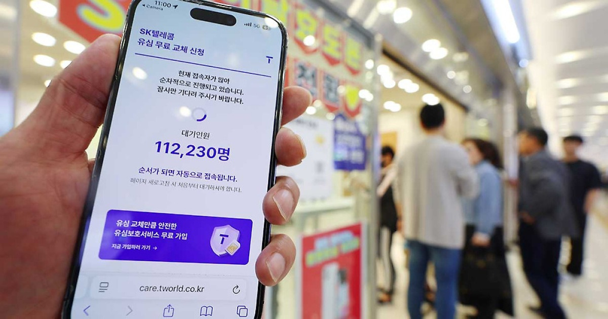 SKT 28만명 유심 교체‥"명의도용 방지 '재부팅 요구' 주의해야"
