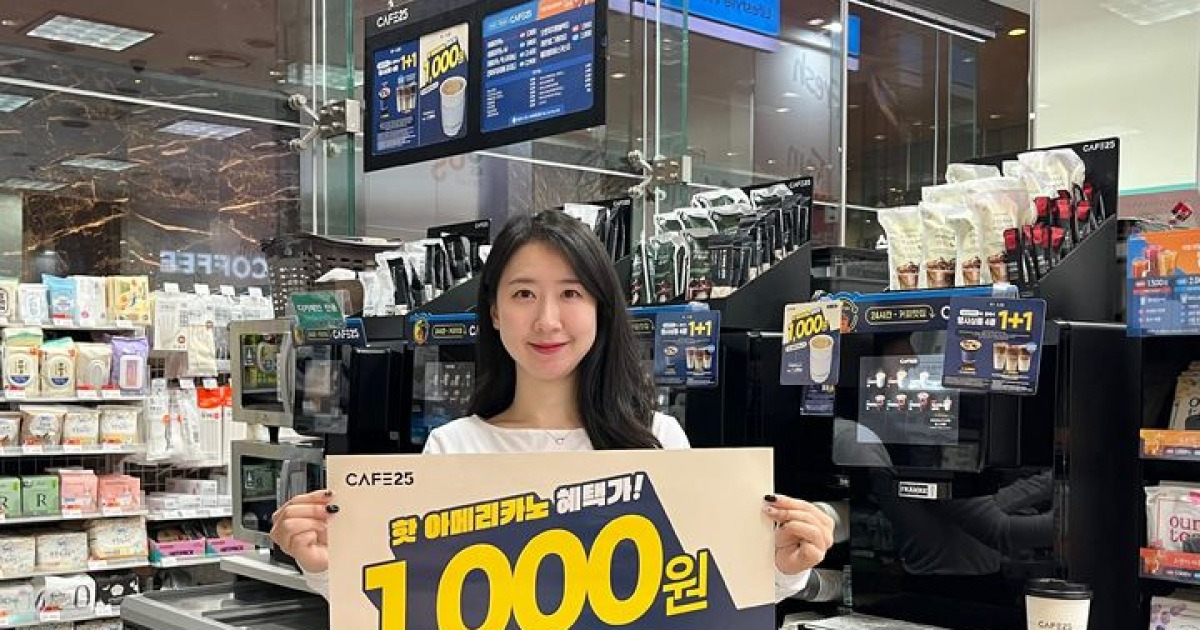 GS25, '1000원 편의점 커피' 한 달 더…"가성비 커피 경쟁↑"