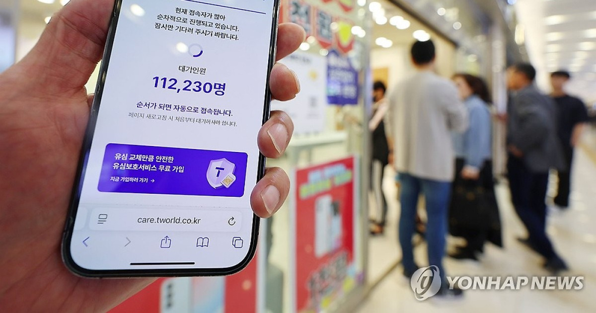 SKT 28만명 유심 교체…"명의도용 방지 '재부팅 요구' 주의해야"