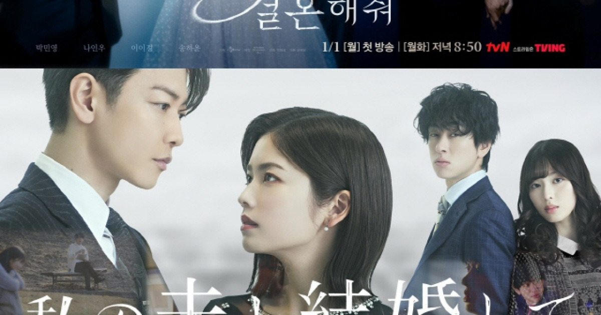 CJ ENM `내 남편과 결혼해줘` 일본판 선보인다…글로벌 사업 속도