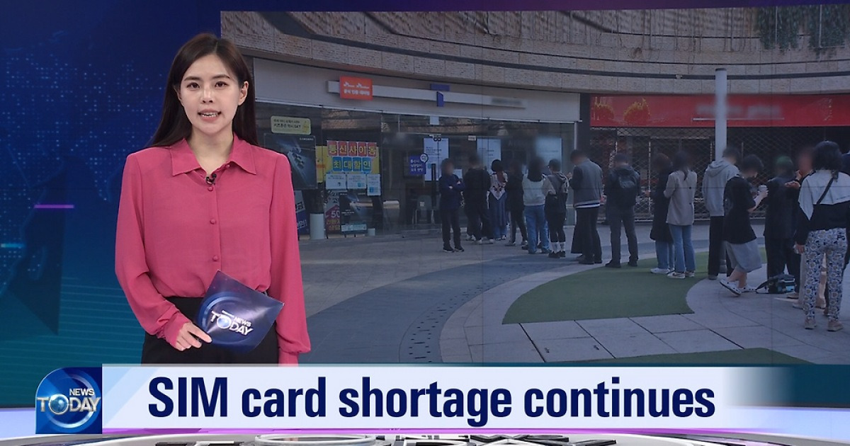 [News Today] SIM card shortage continues