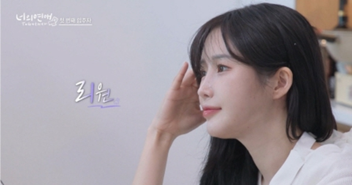 ‘너의 연애’ 리원, 벗방 BJ 활동→男 교제 인정...“성소수자 맞다”