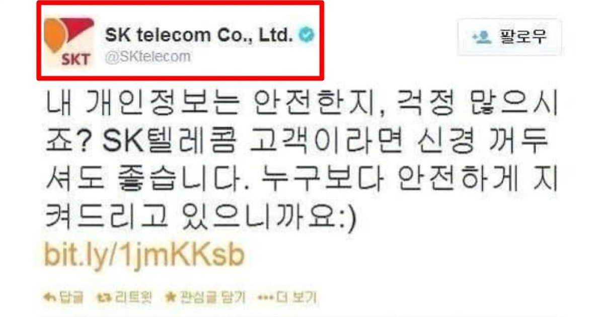 “SKT 고객이라면 안전합니다” 장담했는데 ‘10년만’에 뒤바뀐 운명…결국