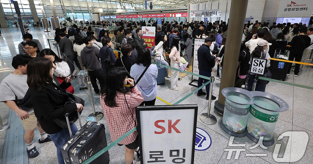 [뉴스1 PICK]황금연휴 시작...SKT 유심 해킹으로 로밍센터 '북적'
