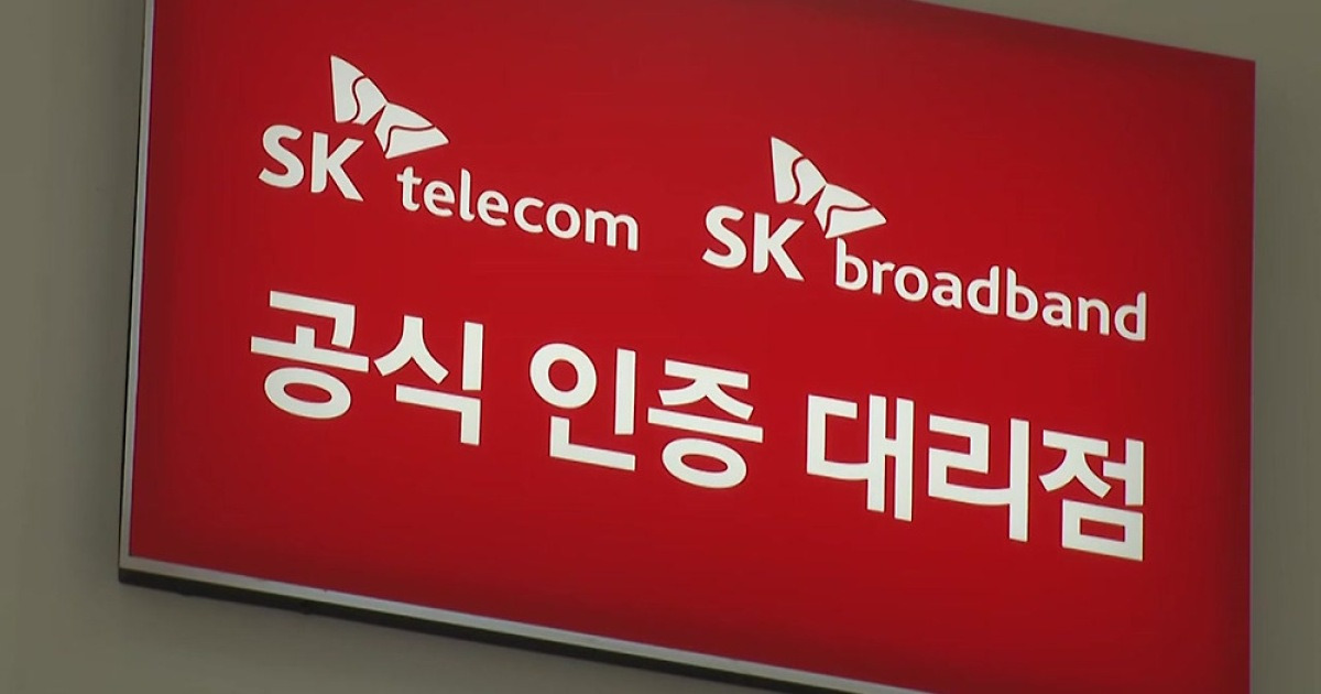 SKT "오늘부터 유심보호 자동 가입...5일부터 신규 가입 중단"