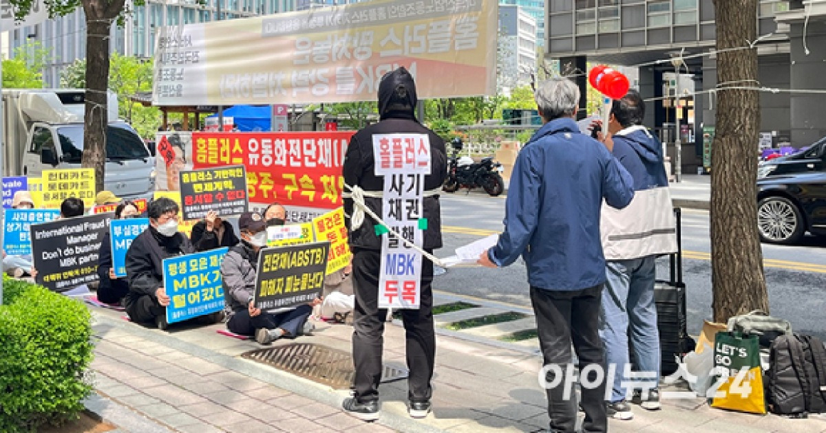홈플러스 ABSTB 피해자들 "MBK, 대금 즉시 상환하라"