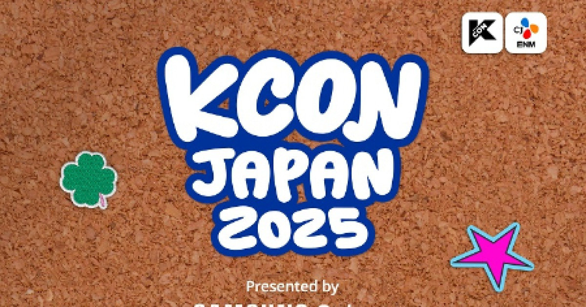CJ 4D플렉스, 'KCON JAPAN 2025' 스크린X 생중계