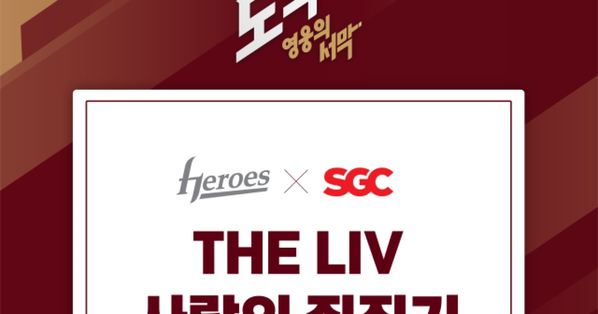 키움과 SGC그룹, ‘THE LIV 사랑의 집 짓기’ 행사 진행