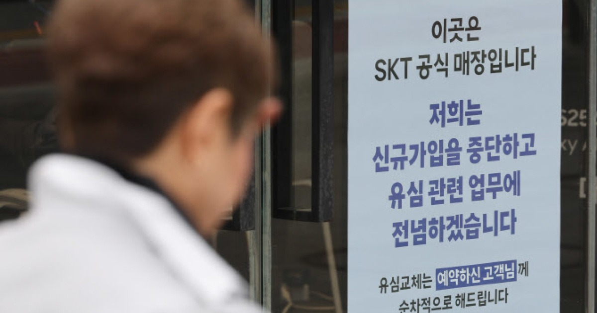 SKT "유심보호서비스 가입 2200만·유심교체 102만"