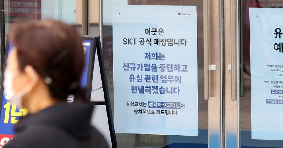 SKT “유심 교체 104만건”…위약금 면제여부는 “아직”