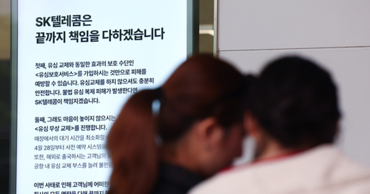 SKT 이용자 96% 유심보호서비스 가입…최태원은 “청문회 불출석”