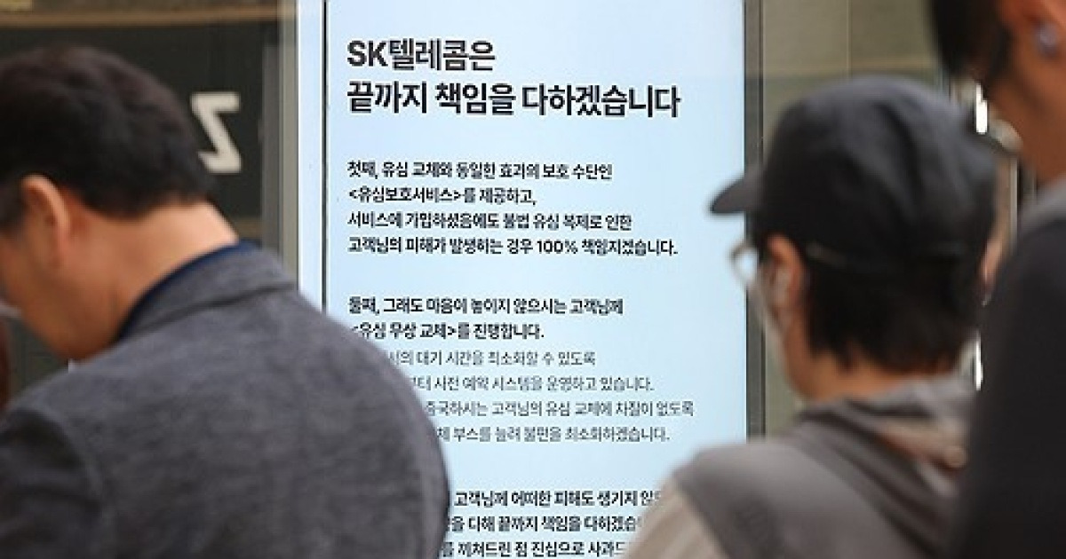 SKT "알뜰폰 포함 2,411만명 유심보호서비스…유심교체 104만명"