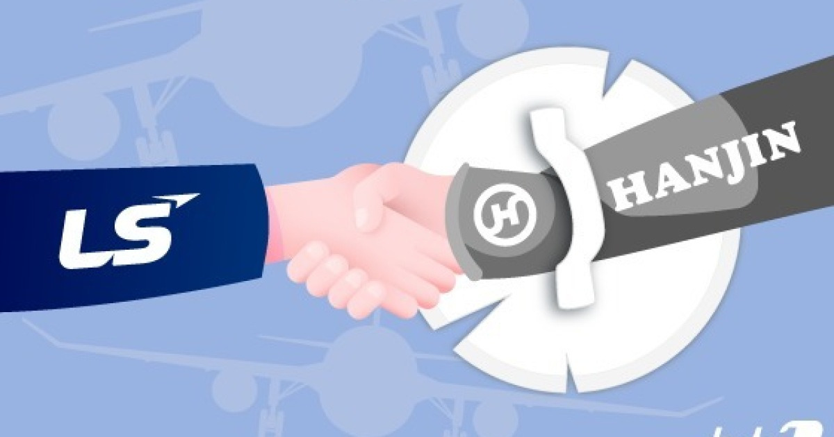 LIG 이어 한진도 '백기사' 대열…LS, 호반과 전쟁 대비하나