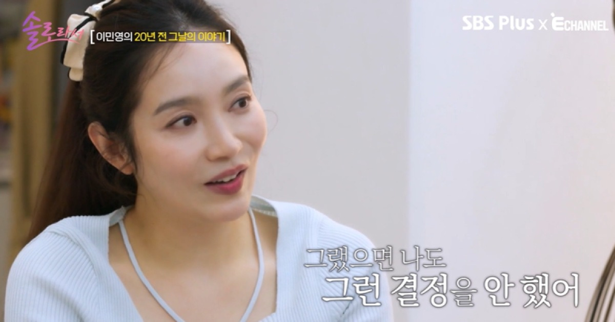 [TVis] 이민영 “지금도 한”…‘12일 만 파혼’ 폭행·유산 루머에 입 열었다 (솔로라서)